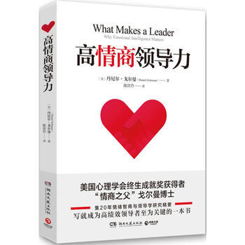 高情商领导力