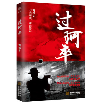 过河卒 小说 书籍
