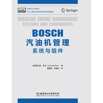 BOSCH汽油机管理(系统与组件)