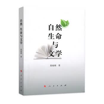 自然  生命与文学