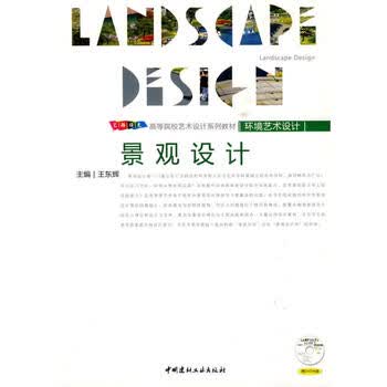 景观设计(附光盘)