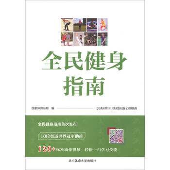 全民健身指南