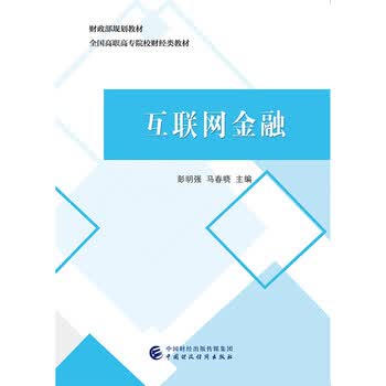 互联网金融