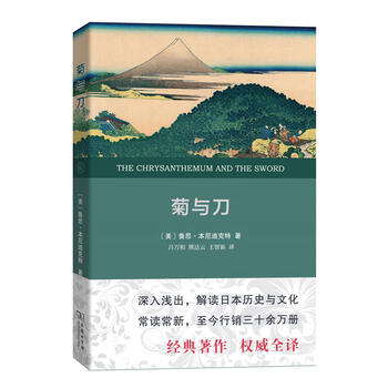 菊与刀 商务印书馆