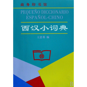 西汉小词典