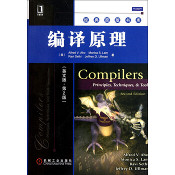 编译原理(英文版第2版)/经典原版书库