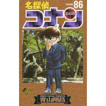 名探偵コナン柯南 86 进口日文