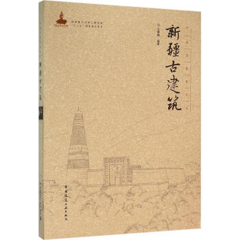 新疆古建筑