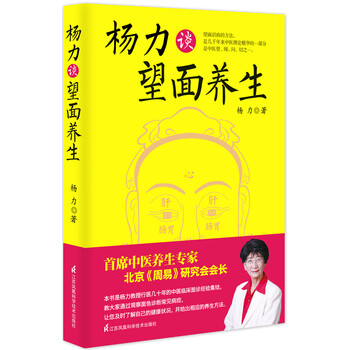 杨力谈望面养生