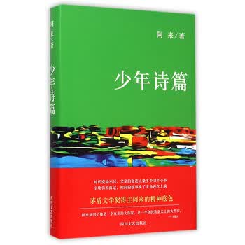 少年诗篇(精)