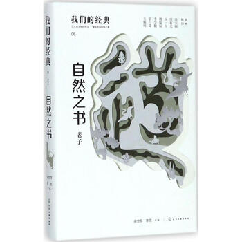 自然之书