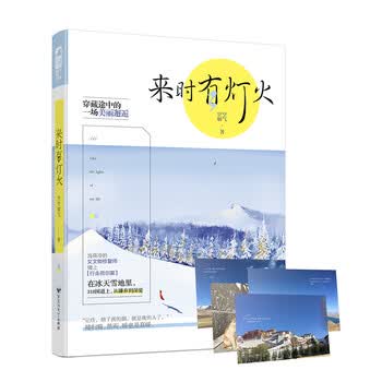 来时有灯火