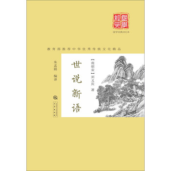 世说新语