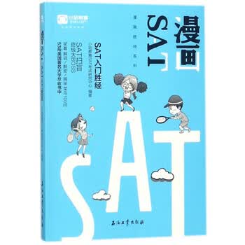 漫画SAT(SAT入门胜经)/漫画胜经系列