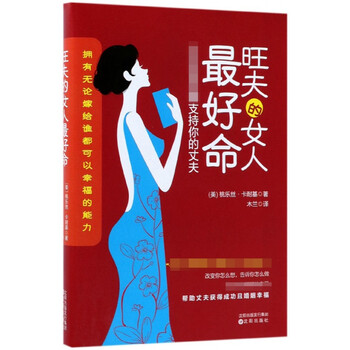 旺夫的女人最好命