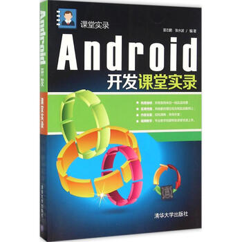 Android开发课堂实录