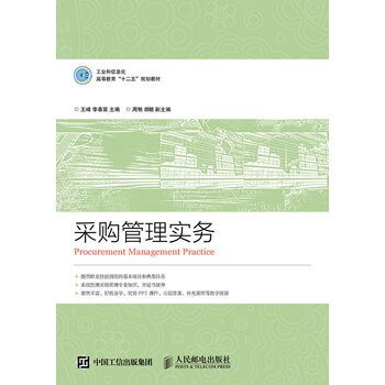 采购管理实务