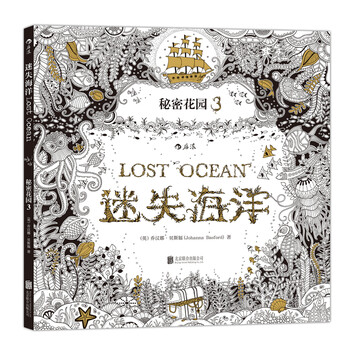 {正版新书}迷失海洋9787550263109