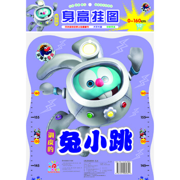 平博士密码儿童身高墙贴 儿童玩具 启蒙认知  身高挂图 水果版 买1增3