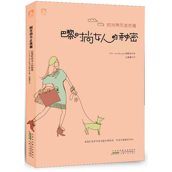 时光带不走优雅：巴黎时尚女人的秘密 (日)eco chic paris编辑部 978721