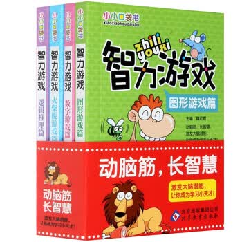 智力游戏逻辑推理数字游戏篇-火柴棍游戏篇图形游戏篇-全套共4册2-3-6-10岁益智早教启蒙书籍