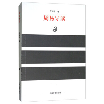 周易导读