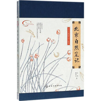 北京自然笔记