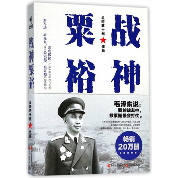 战神粟裕