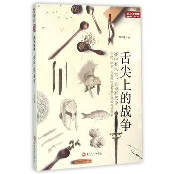 舌尖上的战争/指文战争事典特辑