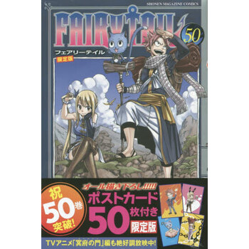 日文原版 限定版 妖精尾巴 FAIRY TAIL  50