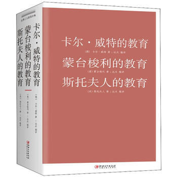 卡尔·威特的教育.蒙台梭利的教育.斯托夫人的教育
