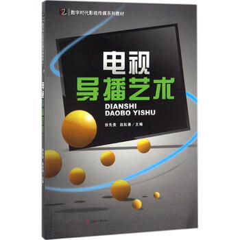 电视导播艺术