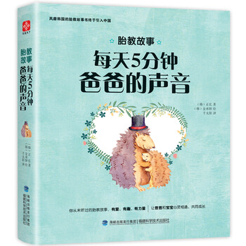 {正版新书}每天5分钟爸爸的声音9787533552787