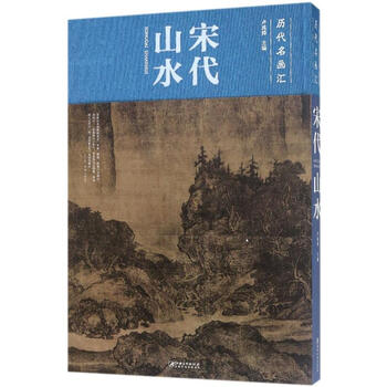 宋代山水