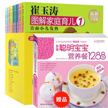 崔玉涛图解家庭育儿书全集套装10册