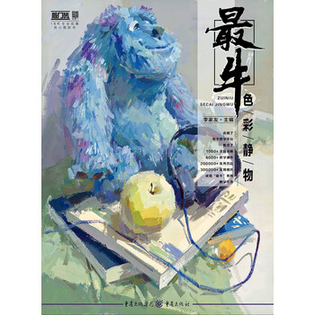 最牛·色彩静物
