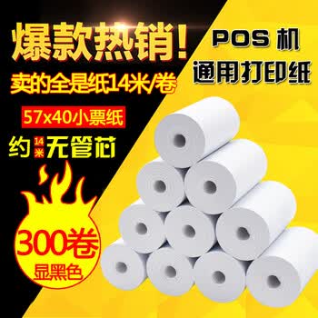 pos打印纸 pos纸 外卖小票纸 POS消费纸 收银纸 小票机打印纸 银联小票纸 热敏纸  57宽x40直径 银联机用300卷(无芯显黑字) ...