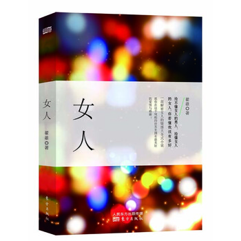 女人