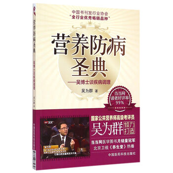 营养防病圣典--吴博士谈疾病调理
