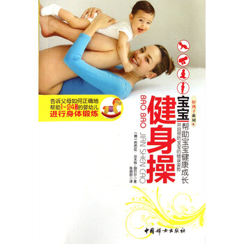 宝宝健身操/好孩子系列