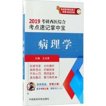 病理学