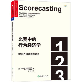 比赛中的行为经济学