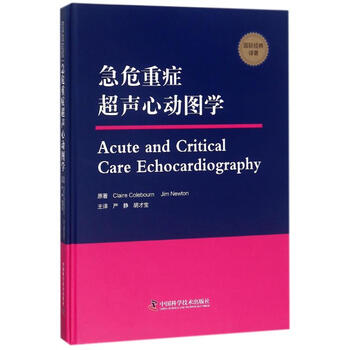 急危重症超声心动图学