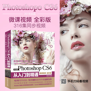 Photoshop CS6从入门到精通全彩高清视频版ps c6教程书籍美工后期处理图像设计ps6