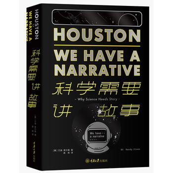 科学需要讲故事
