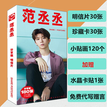 韩减华晨宇王俊凯黄明昊刘昊然张杰朱正廷海报墙纸贴画明信片卡贴 范丞丞 明信片