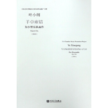 羊卓雍错(为小型乐队而作作品53号b2010)