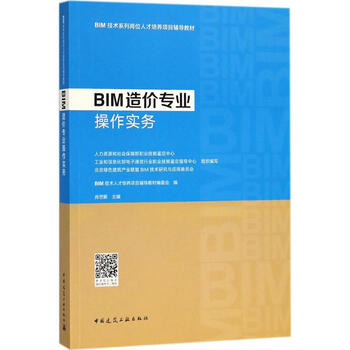 BIM造价专业操作实务