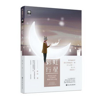 彩虹行星