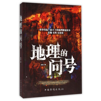 地理的问号